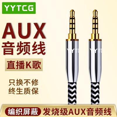 发烧级AUX音频线4节3.5mm公对公直播K歌连接线声卡电脑手机话筒线