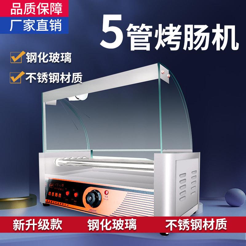 烤肠机商用小型摆摊全自动控温热狗机台湾电烤香肠火腿肠机器家用