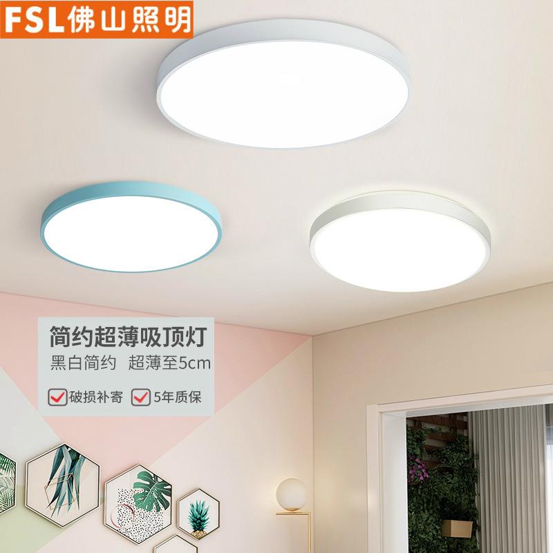 FSL 佛山照明 LED吸顶灯简约现代薄吸顶灯圆形卧室灯餐厅书房灯具