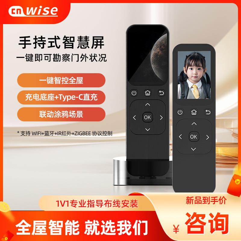 华尔思M1手持智慧屏遥控家庭设备红外触屏遥控一键场联动多功能
