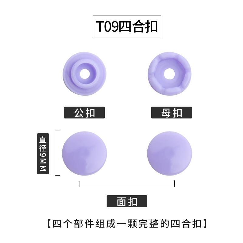9mm儿童衣服按扣 暗扣婴儿树脂四合扣 T09宝宝免缝钉扣子母扣