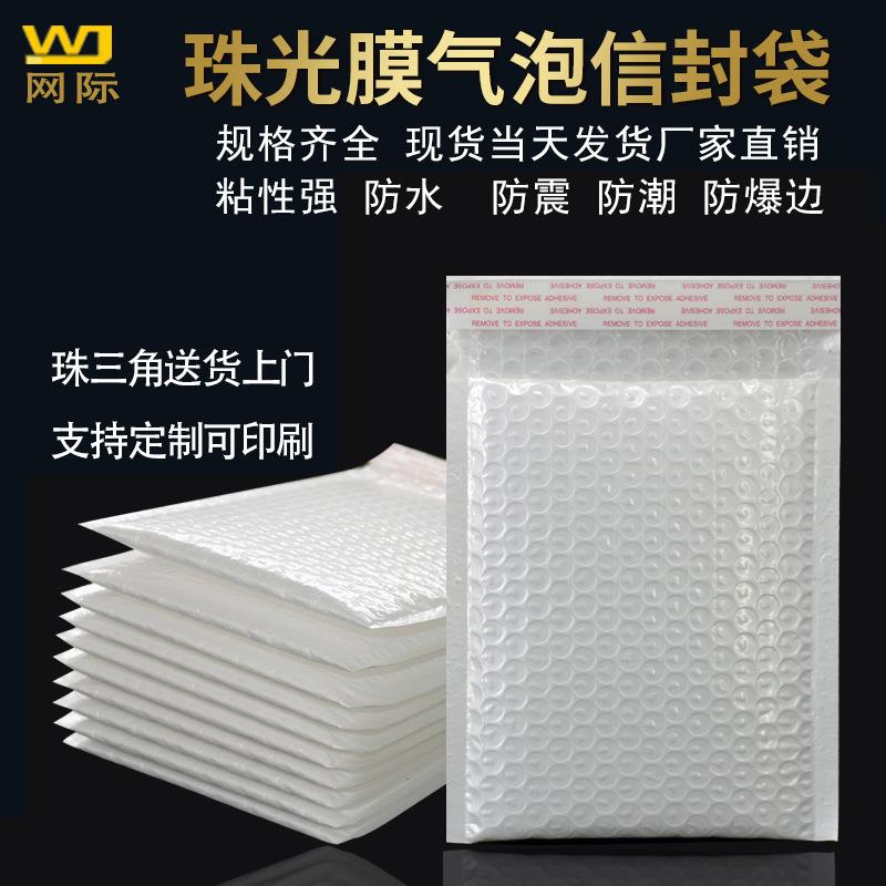 白色复合珠光膜气泡袋自黏袋 打包泡沫袋服装快递袋 信封袋子