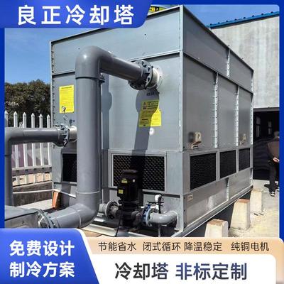 逆流式闭式冷却塔发动机水套中频炉熔炼炉降温双循环水闭式冷却塔