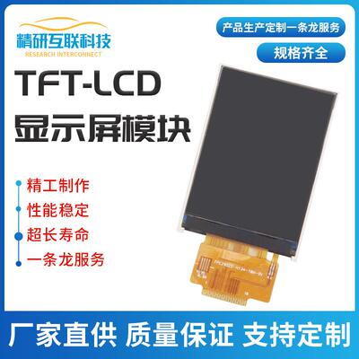 2.4寸TFT型lcd液晶显示屏模组SPI串口240*320分辨率18PIN焊接7789