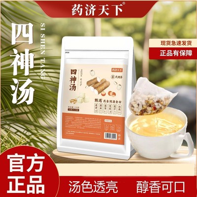 四神汤莲子淮山药芡实茯苓四神汤免煮冲泡煲汤养脾胃药食同源正宗