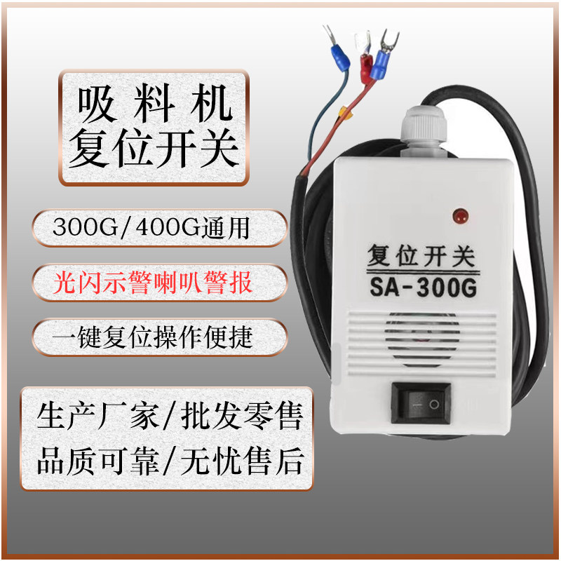 吸料机自动复位开关磁铁吸附注塑机辅机通用配件吸粮机300G上料机