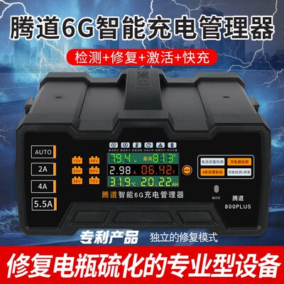腾道6G电池充电检测修复机12V24V36V48V60V72V智能修复保养一体机