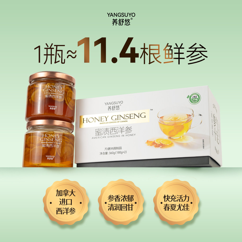 养舒悠西洋参蜜片360g高皂苷蜜渍花旗参中老年成人日常泡茶滋补