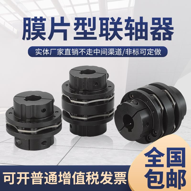 45钢联轴器单膜片夹紧双膜片双法兰不锈钢大扭矩电机连轴器