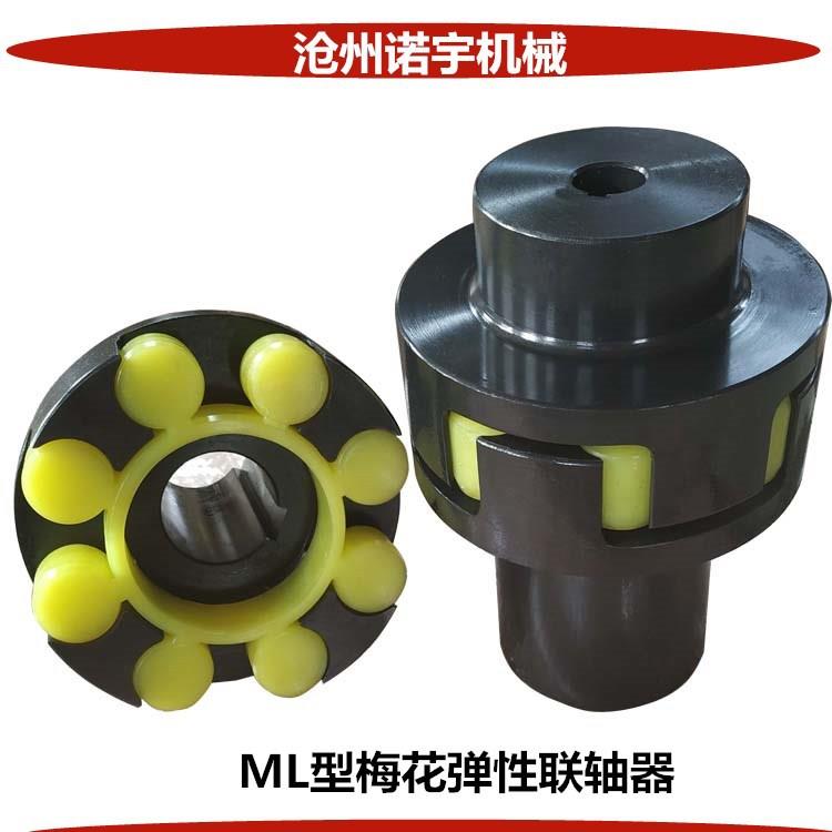 诺宇45号钢铸钢三爪式大扭矩弹性泵用联轴器ML型梅花高扭矩