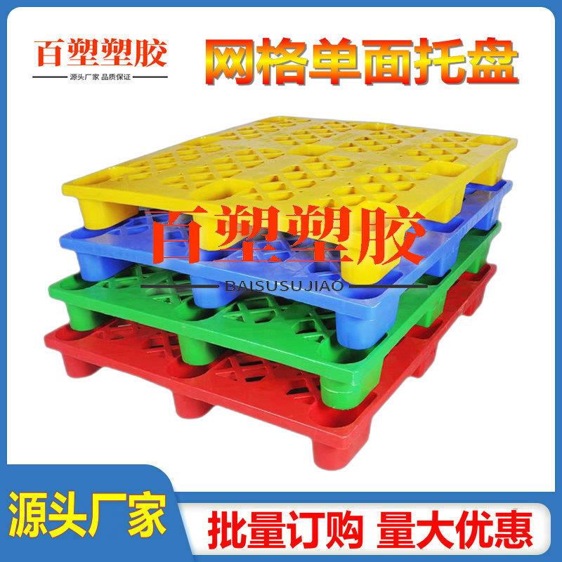 单面九脚网格塑料托盘塑胶卡板仓储周转栈板防潮垫板叉车地台板