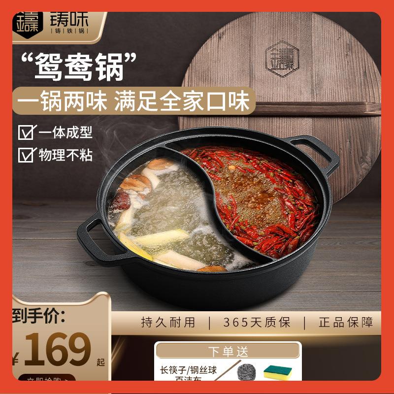 ∈铸味电磁炉鸳鸯锅火锅家用一体成型铸铁传统一体锅鸳鸯火锅无