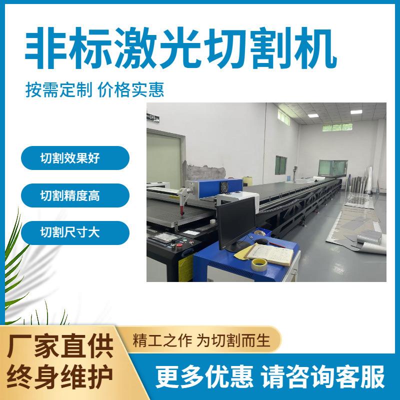 承接非标自动化激光切割机 高精度高要求超长超宽激光切割机定金