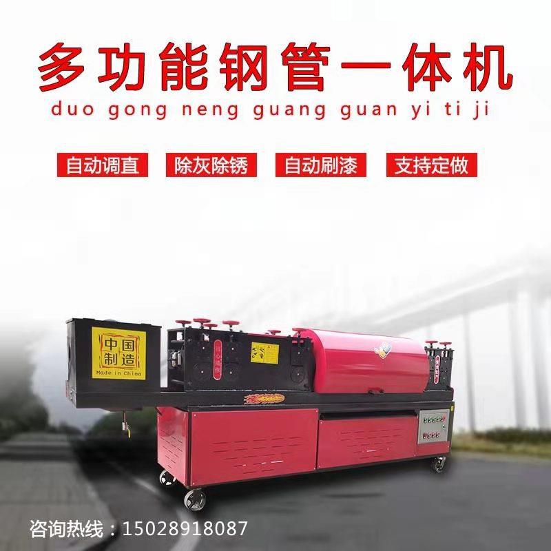双曲线钢管调直机多功能除锈刷漆一体机全自动脚手架管校直机