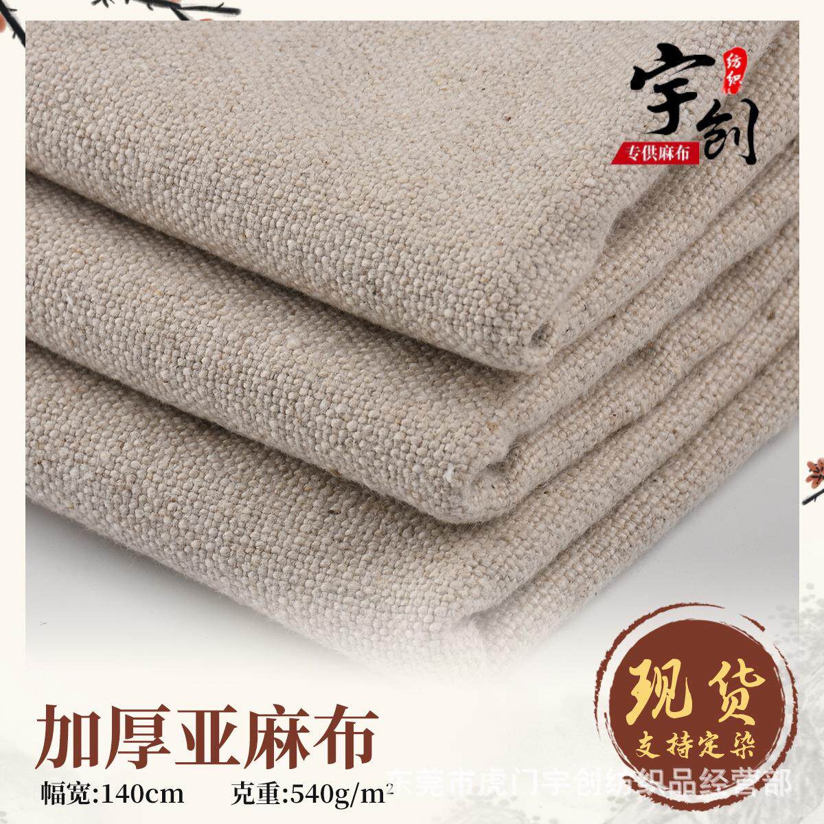 加厚亚麻布重磅水洗棉麻布纯自然亚麻沙发手袋家纺服装工艺品面料
