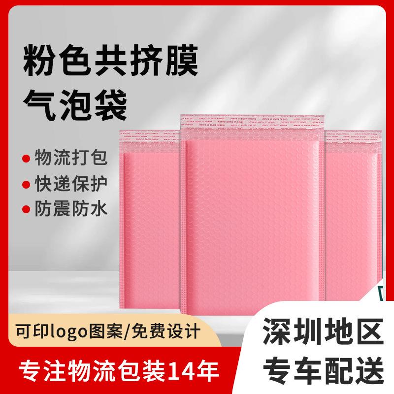 粉红色气泡信封袋共挤膜气泡袋防水防震礼品泡沫包装袋气泡信封袋