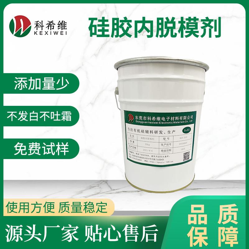 硅胶内脱模剂 低添加量内脱模剂 硅胶制品模压成型脱模剂