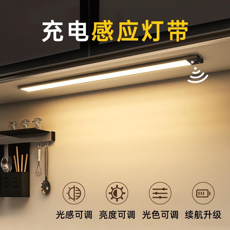 LED酒柜灯带充电式人体感应灯条橱柜厨房衣柜子鞋柜无线自粘磁吸