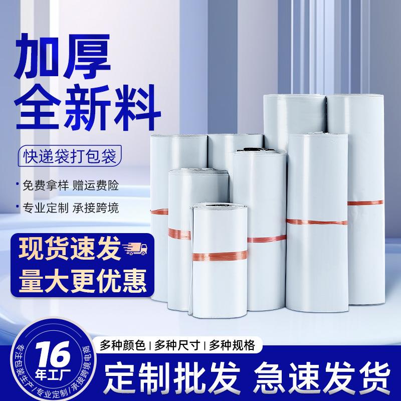 全新料白色加厚快递袋打包袋小大号防水服装塑料包装自粘袋子