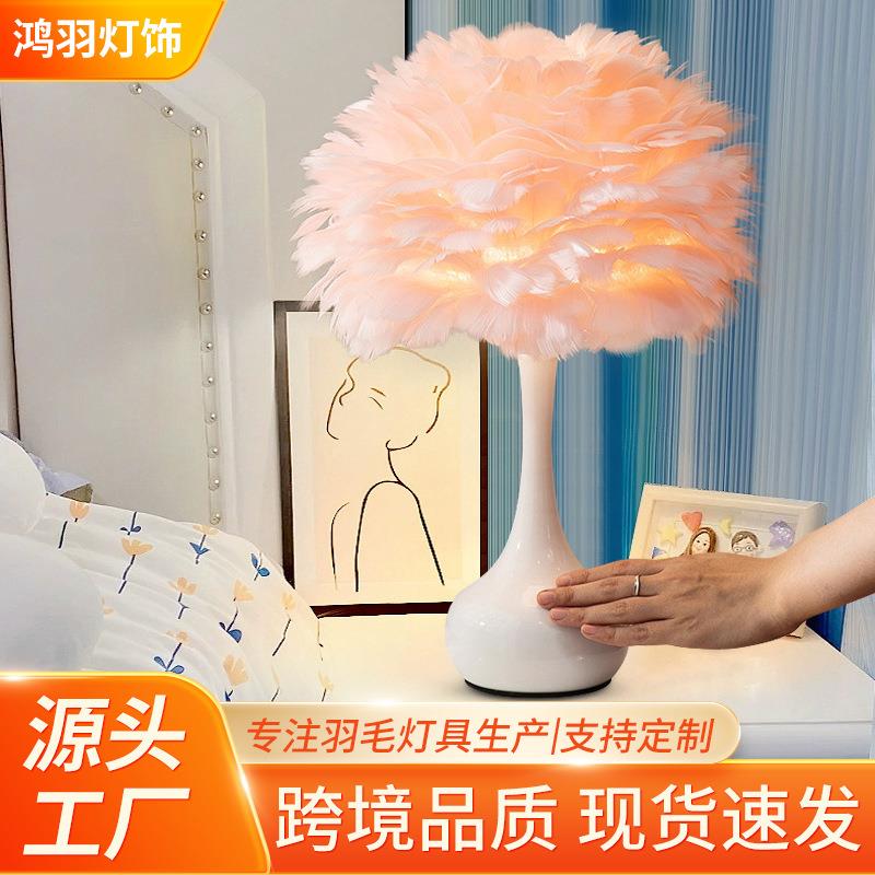 羽毛台灯卧室床头灯浪漫简约现代小夜灯结婚温馨装饰遥控氛围灯
