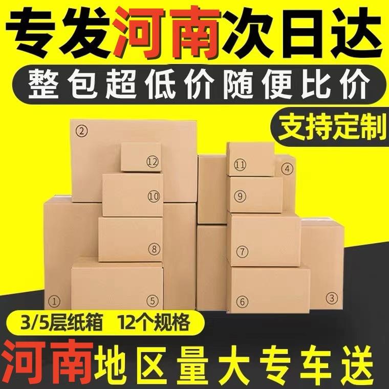 整包1-12号邮政快递打包纸箱纸盒子电商包装盒打包箱搬家纸箱
