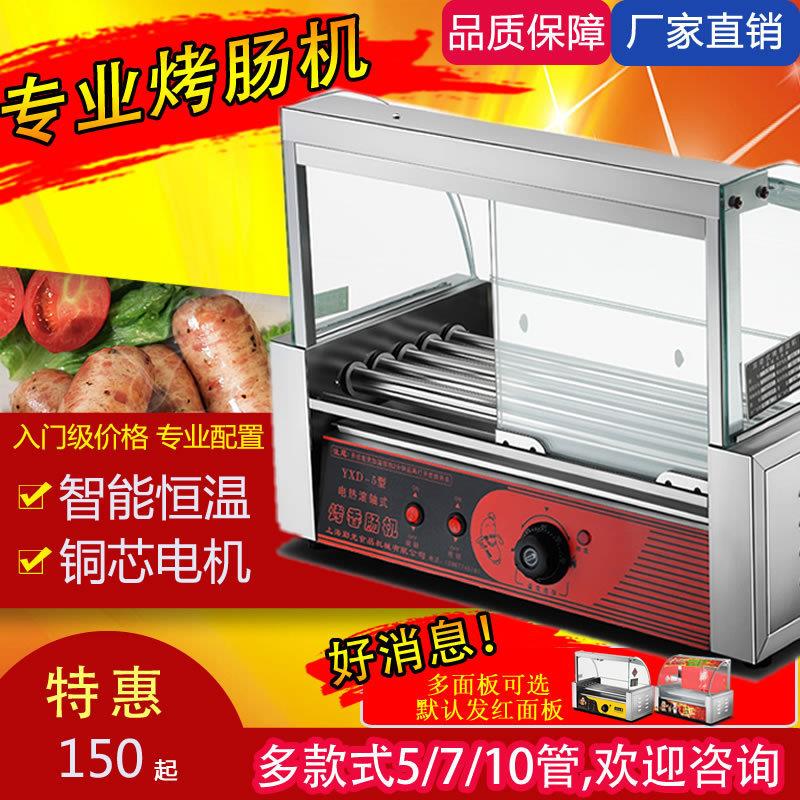 台湾烤肠机商用小型热狗机全自动台式烤肠机烤香肠火腿肠机五管