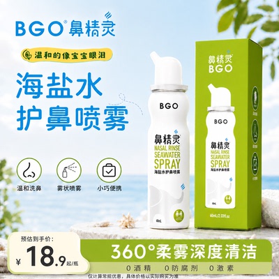 鼻精灵儿童海盐水鼻腔喷雾