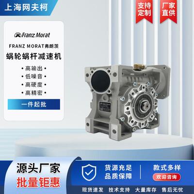 z Morat弗朗茨双导程减速机
