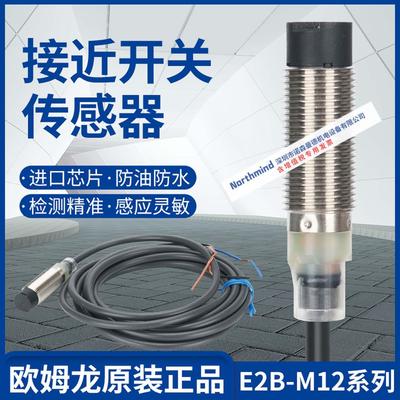 接近开关E2B-M12KS04-WZ-C1 E2B- M12KN05-WZ-C2 M12LS04-M1-B1