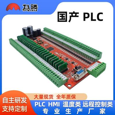 PLC工控板国产FX2N-40MR40MT60MR60MT模拟量可编程控制器工控机