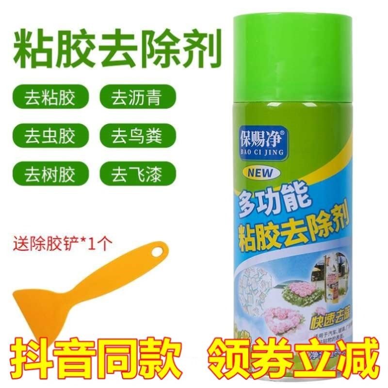 保赐净多功能黏除胶剂车家用粘胶去除剂汽车清洗剂净不伤漆除胶剂