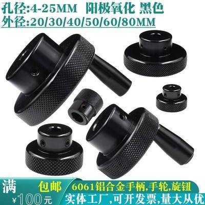 黑色机床手柄机械圆形顶丝滚花手轮旋钮滑台丝杆圆孔铝转动手摇柄