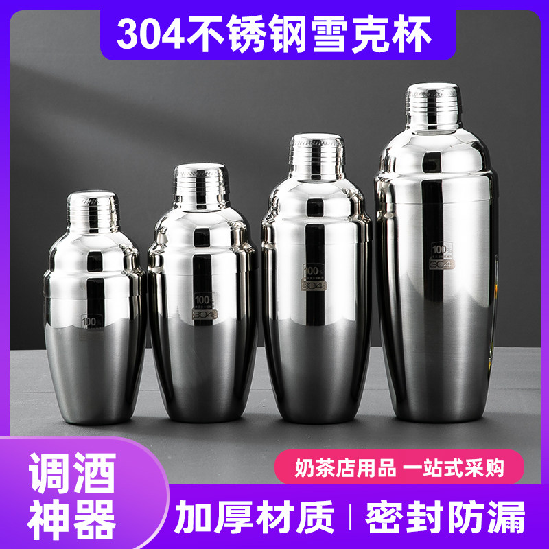 不锈钢雪克杯 调酒器鸡尾酒摇杯摇酒器花式调酒壶酒吧用品奶茶壶