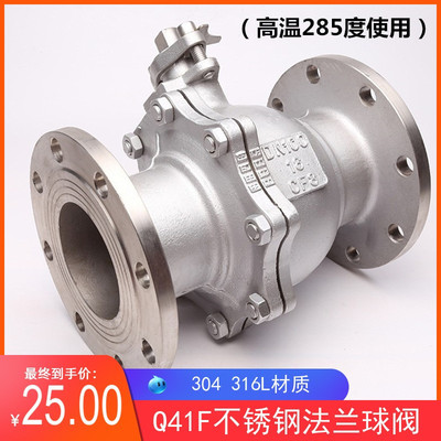 304不锈钢高温法兰球阀Q41F-16P蒸汽法兰球阀DN50 65 80 100 150