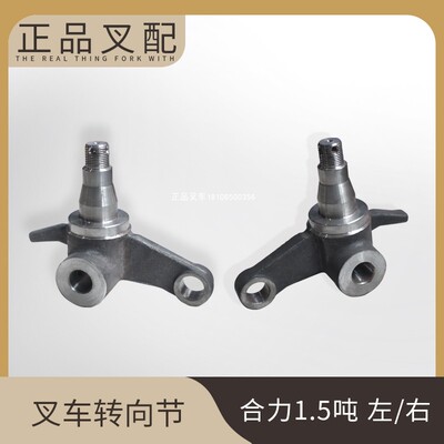 堆高机转向节转向桥羊角轴H12C4-30301/30401适用合力1.5吨堆高机