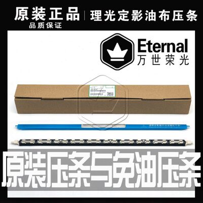 理光MPC C3002 3502 4502 5502 830 原装油布 改良定影器 膜 压条