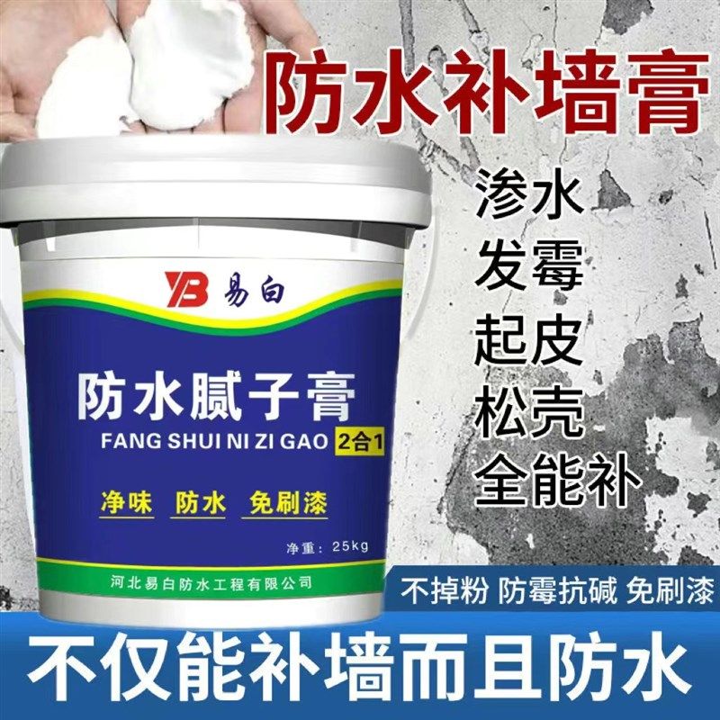 防水补墙膏水泥墙面翻新修复粉刷白色涂料内墙大桶腻子粉净味免漆