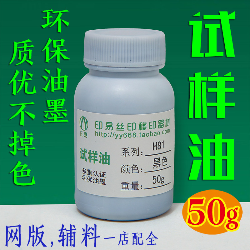 丝印移印油墨 PVC PP 金属 玻璃 塑胶等材质专印油墨 50G试验装