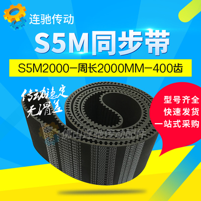 橡胶同步带S5M2000S5M2100S5M2525S5M2800S5M2980节距5mm