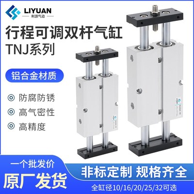 气动双轴双杆TNJ可调行程气缸TN10/16/20/25/32X20X30X40X50SX75S