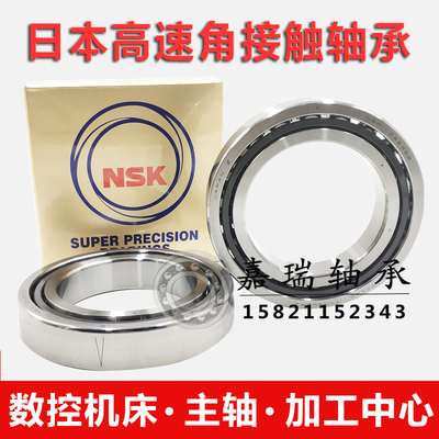 NSK机床主轴配对轴承7205 7206 7207 7208 7209 C  CTYNSULP4