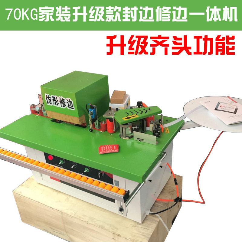 家具封边机全自动木工免漆板小型封修一体机手动家装家用便携