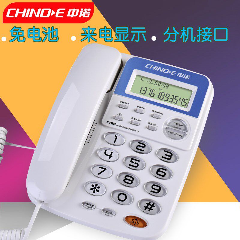 中诺C168有线固定电话机坐机家用办公座机座式来电显示免电池
