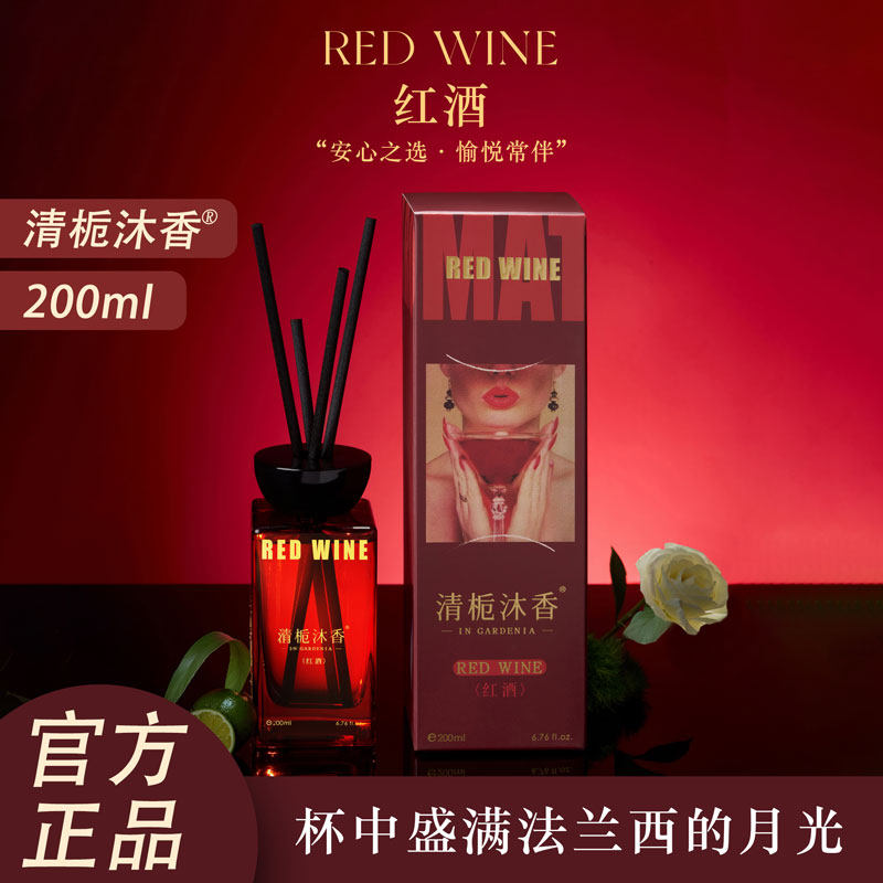 清栀沐香室内家用持久高级红酒香薰卧室香水卫生间客厅无火精油