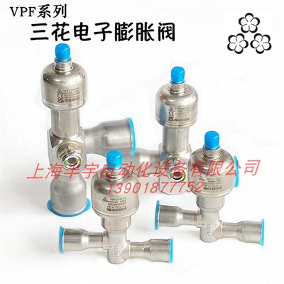 三花电子膨胀阀 VPF12.5  25 50 H53 100 150 250 400H03H02