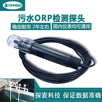 ORP探头工业在线氧化还原电位检测氧剂还原剂控制812P污水ORP电极