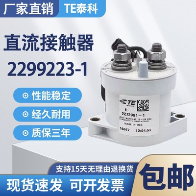 TE泰科EVC500A新能源高压直流接触器 2272991-2继电器 2272991-1