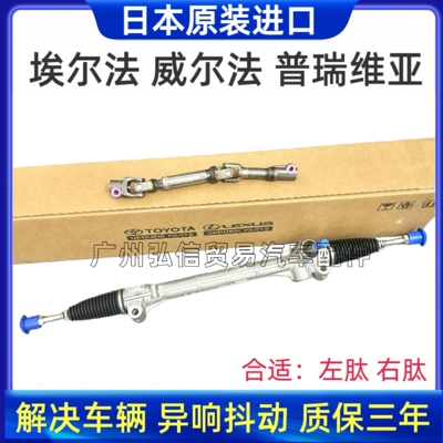 普瑞维亚 埃尔法 威尔法AHN20ACR50GGH20GGH30左右肽转向机方向机