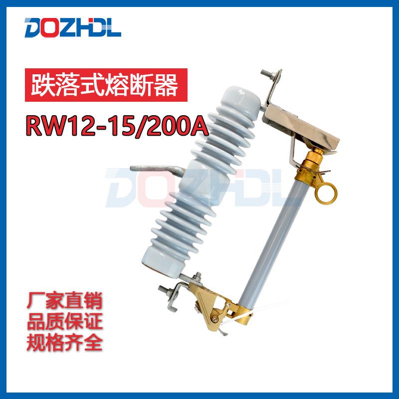 陶瓷跌落式熔断器(H)RW12-15kV/200A 硅胶高压户外柱上跌落熔断器