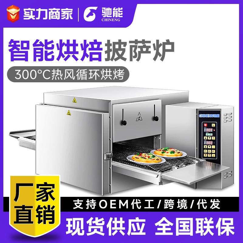 驰能商用链式比萨烤炉304不锈钢烘焙烤箱多功能履带式披萨电烤炉